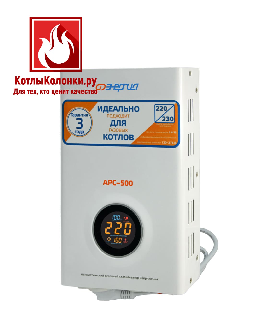 Купить АРС - 500 ЭНЕРГИЯ в Ставрополе – цена в магазине КотлыКолонки.ру